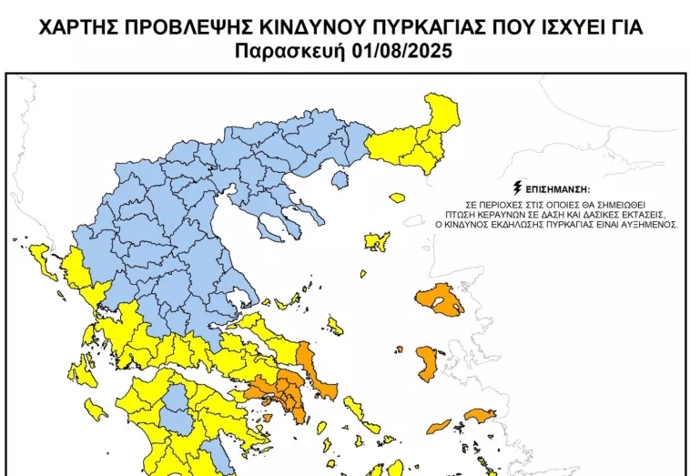 Υψηλός κίνδυνος πυρκαγιάς σήμερα Παρασκευή στη Ροδόπη | xronos.gr
